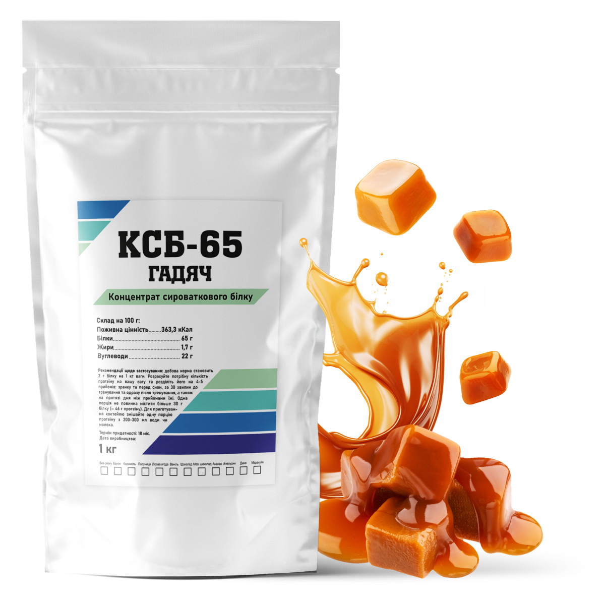 Сывороточный протеин Гадяч 65% (КСБ 65) (карамель) ⋆ protein-gadyach.com